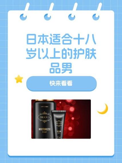 日本适合十八岁以上的护肤品男图标