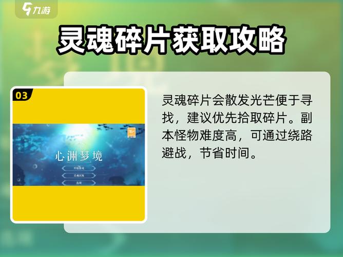 快速获得灵魂碎片图标