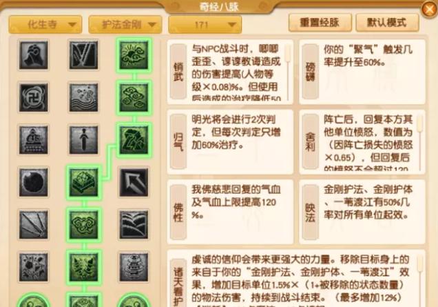 梦幻西游化生寺经脉怎么点图标