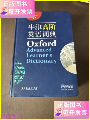 牛津高阶英语词典第9版和第8版区别截图