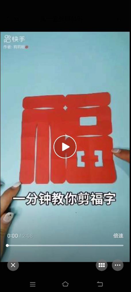 一二三年级剪福字