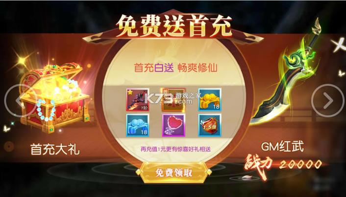 御龙弑天无限充值软件截图