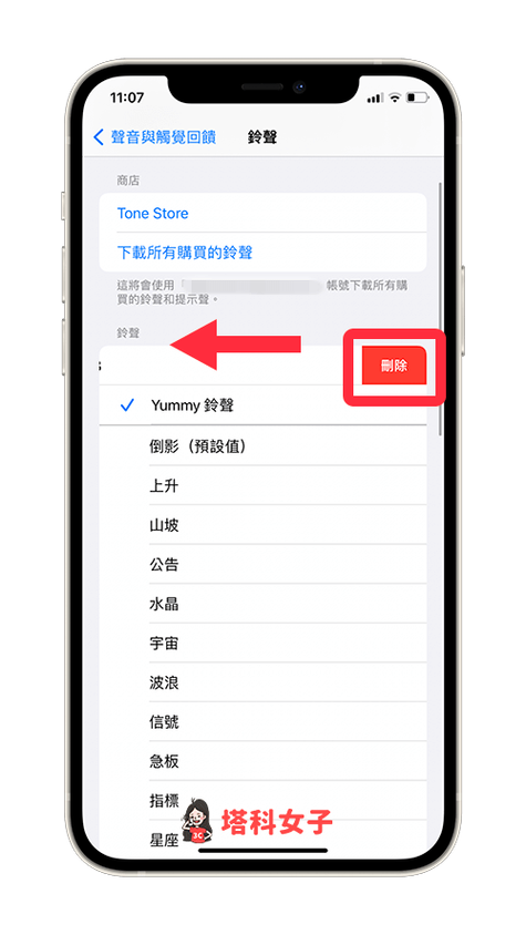 苹果怎么删除自定义铃声