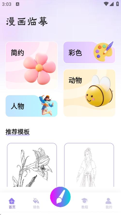 免费填色软件免费版截图