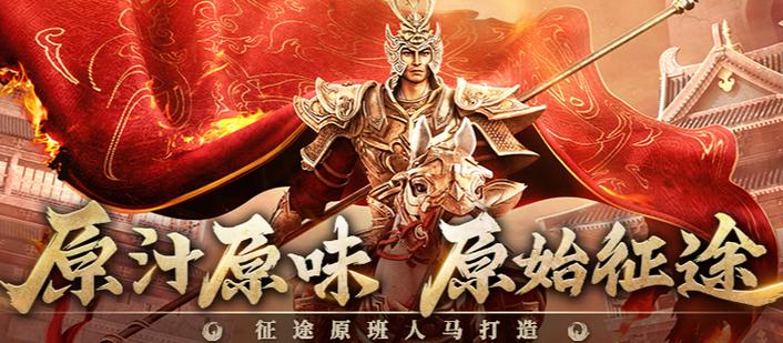 征途怀旧版手游缩略图
