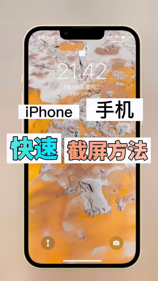 苹果手机如何敲击截屏图标