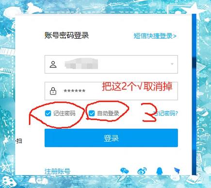 百度网盘取消自动登录设置图标