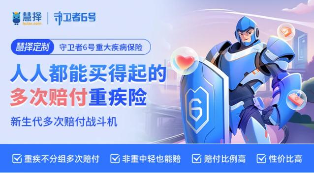 守护者6号哪个保险公司图标