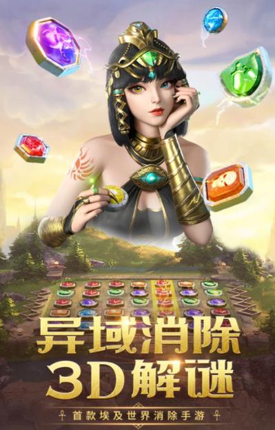 埃及消消乐 礼包图标