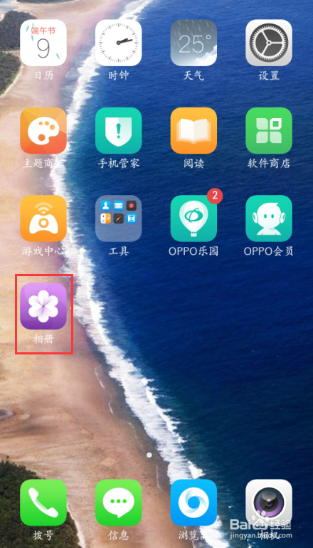 OPPO手机相册拼图在哪里图标