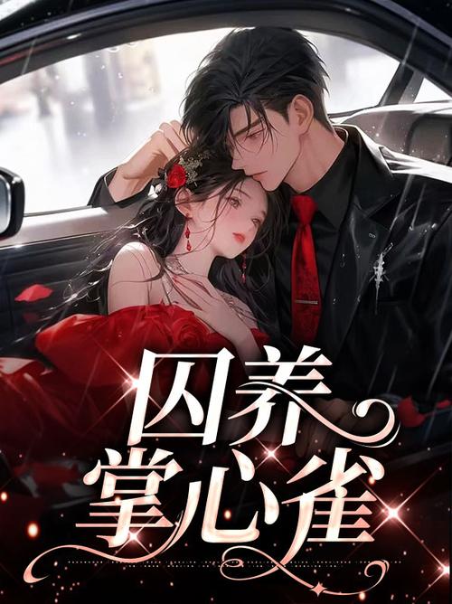 掌心雀小说免费阅读图标