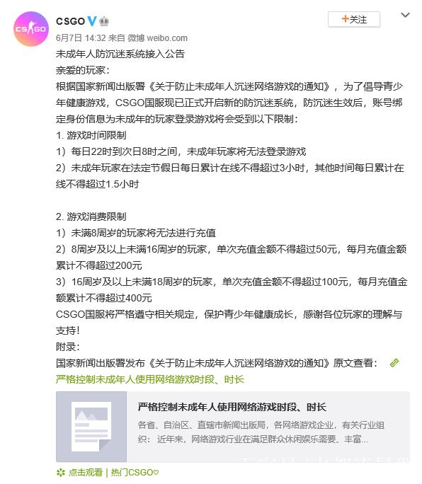 csgo防沉迷限制怎么办已经成年截图
