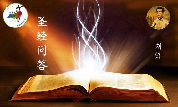 圣经答题截图