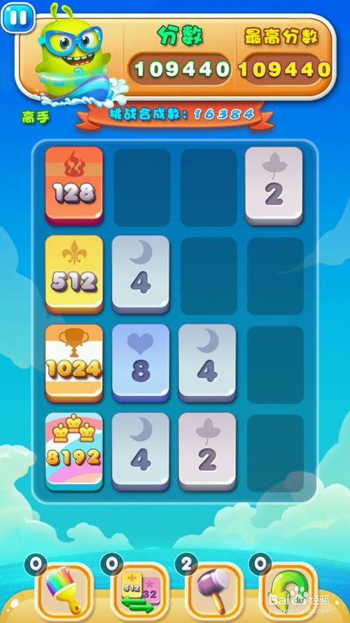 2048的游戏图标