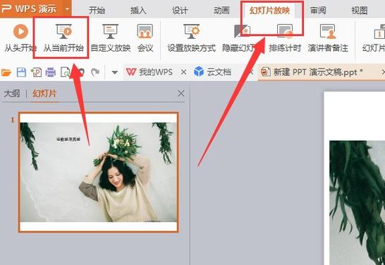 ppt找不到高级选项截图