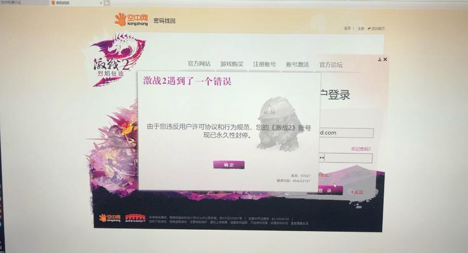 激战2登录输不了账号密码