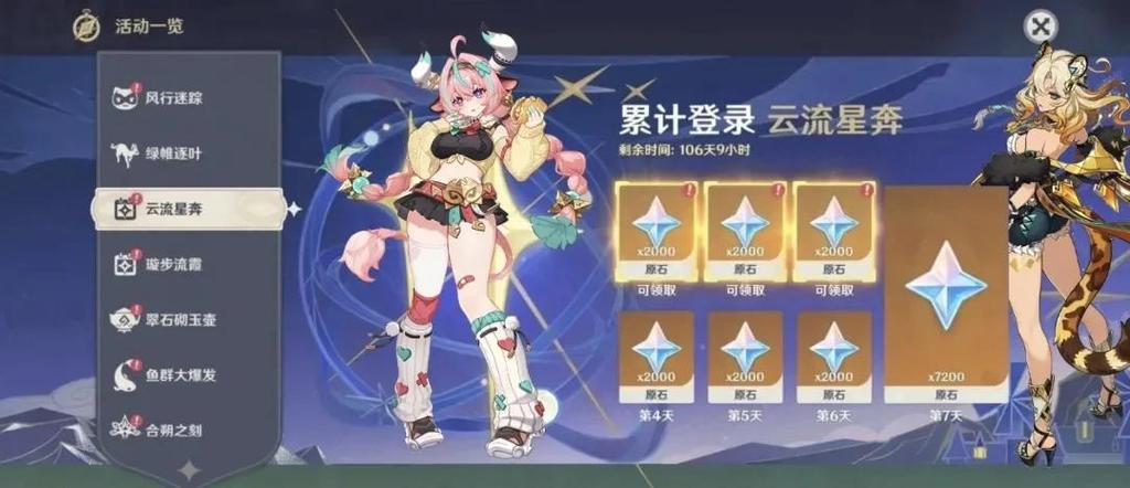 原神角色复刻预测图标