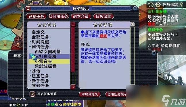 梦幻手游三打白骨精剧情攻略截图