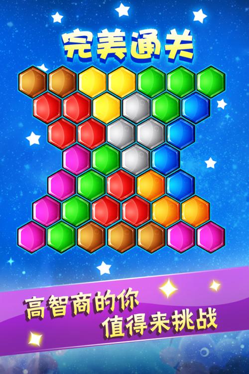 六边形游戏消除游戏在线图标