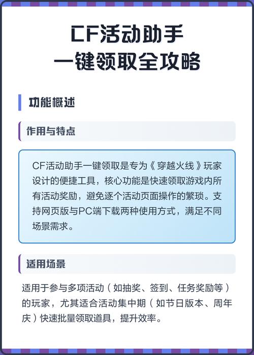 一键领取cf活动助手网页版图标