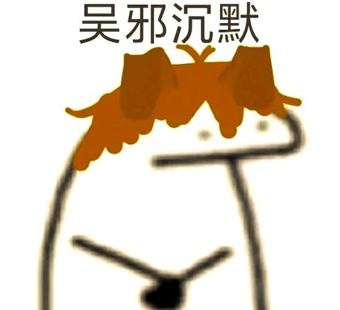 盗墓人最搞笑外号图标