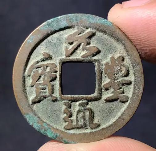元丰通宝铜钱价格图标