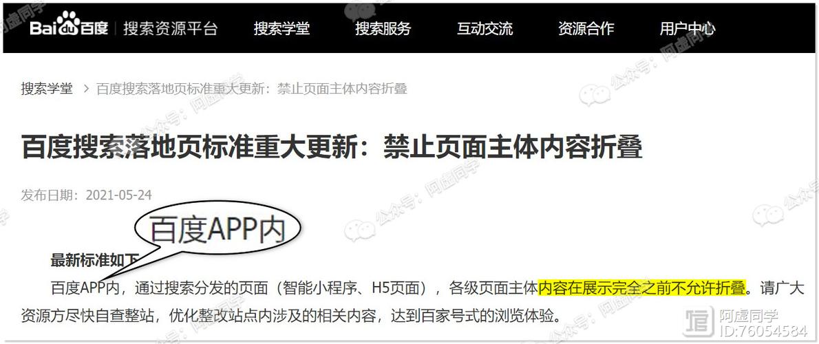 禁止浏览器跳转app截图