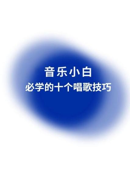 小白学唱歌基础入门图标