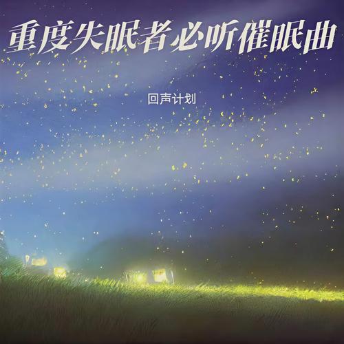 催眠曲大师引导入睡图标