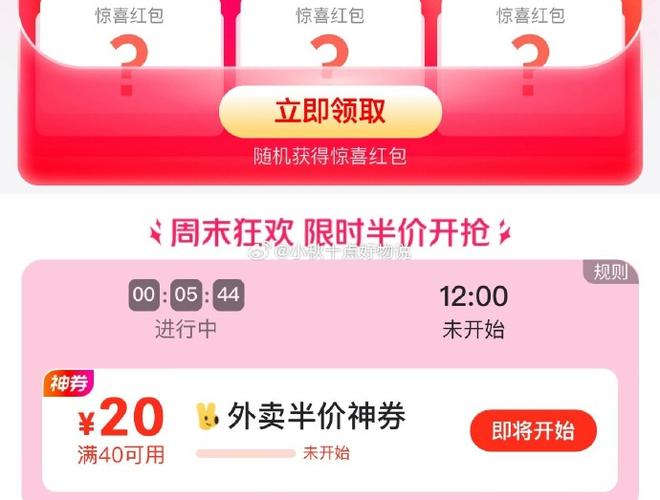 美团外卖会员抵扣红包有效期图标