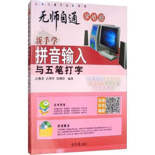 学拼音打字买什么书截图