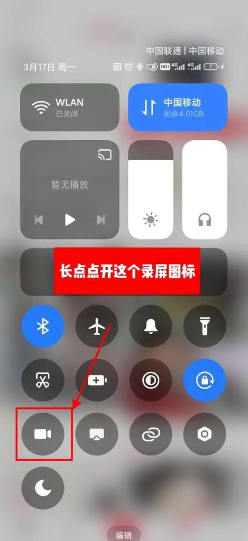 小米手机屏幕录制声音图标