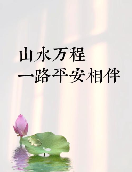祝旅途愉快最暖心短句截图
