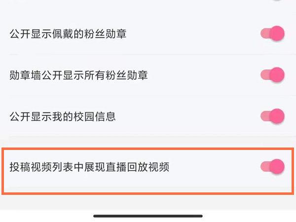 直播回放保存本地存储地址截图