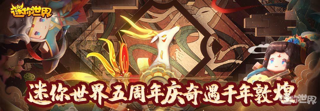 迷你世界5周年图标