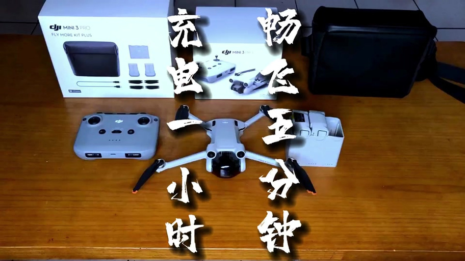 大疆mini三块电池多久充满图标