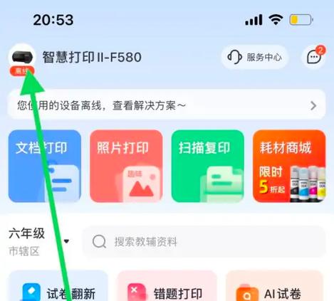 手机怎么连接小白智慧打印图标