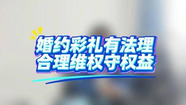 父母收了彩礼不给女儿可以起诉吗图标