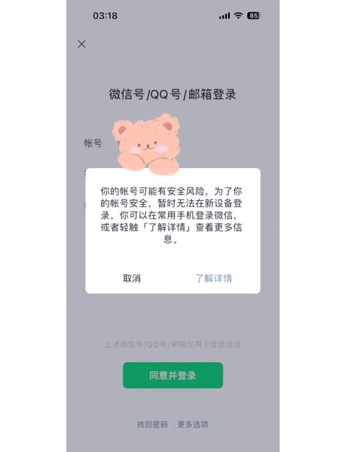 微信账号密码都对为啥登不上图标