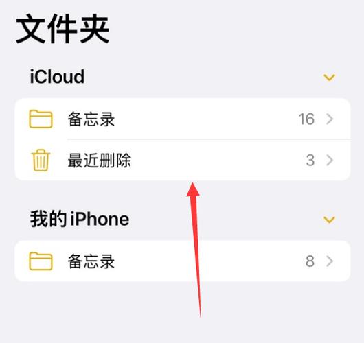 苹果备忘录东西突然没了图标