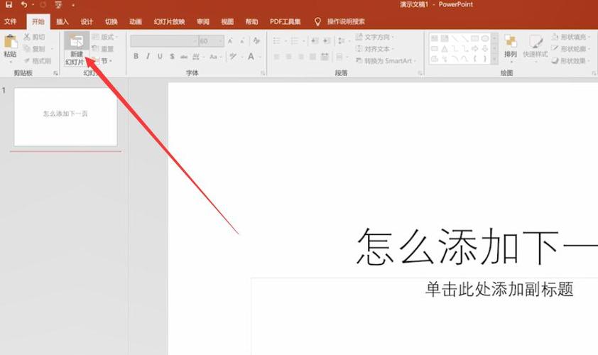 ppt如何增加下一页截图
