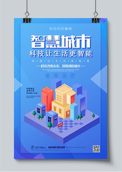 智慧改变生活广告截图