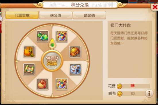 梦幻西游门派贡献图标