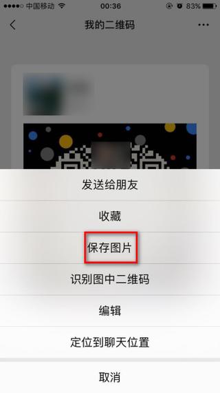 别人发过来二维码怎么扫图标