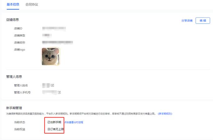 抖店新手期在哪看图标