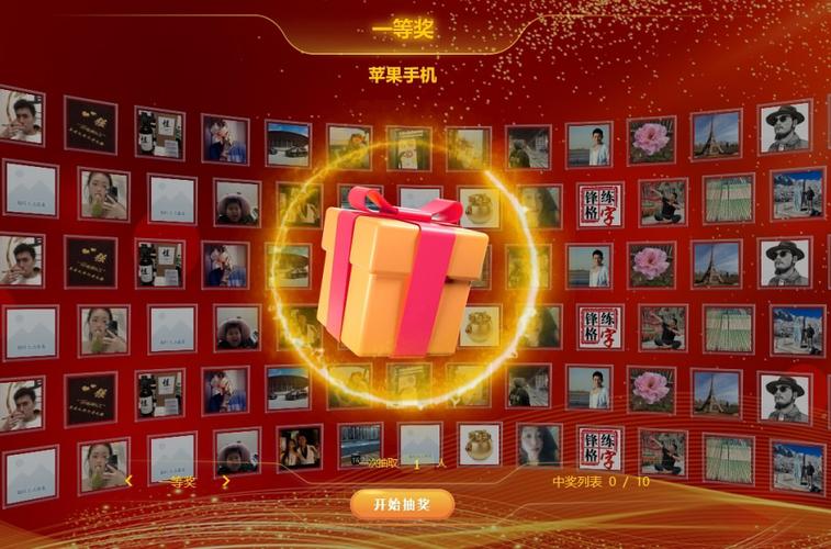 线上抽奖方式