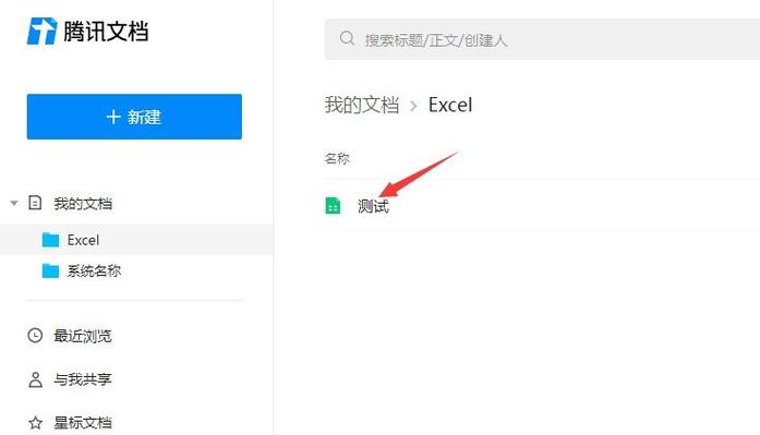 腾讯表格在线填写怎么弄截图