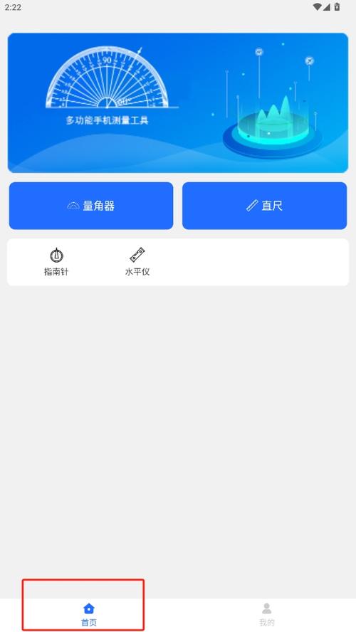 手机角度测量仪app图标