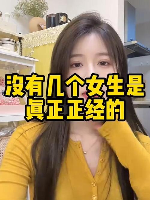 女生说我正经啥意思