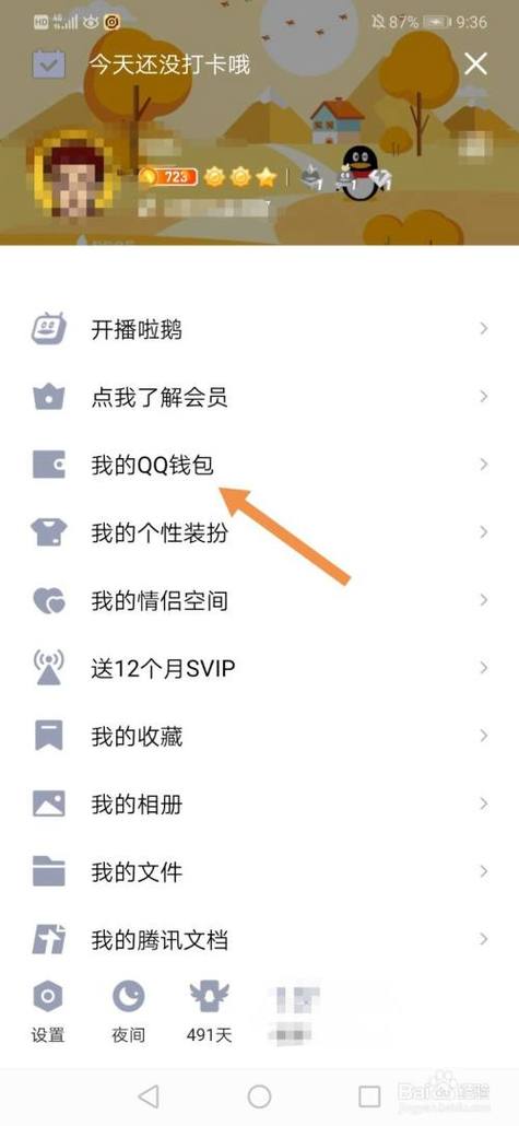 怎样刷qqsvip永久免费图标